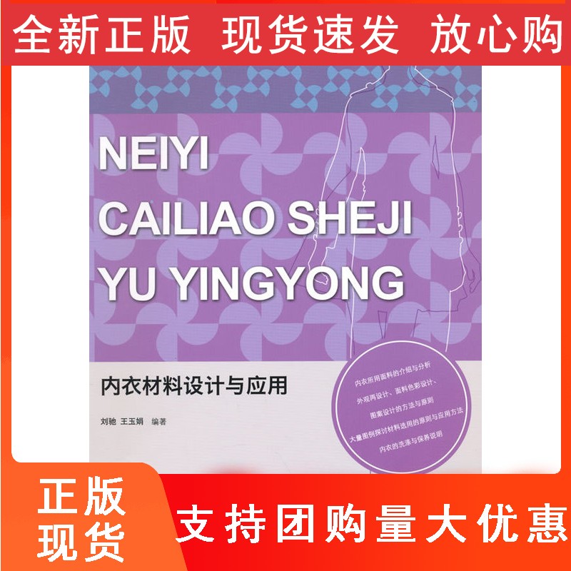 内衣材料设计与应用