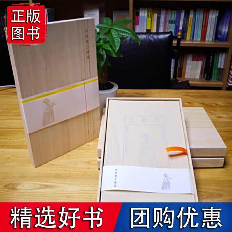 水浒叶子笺谱（木盒精装）