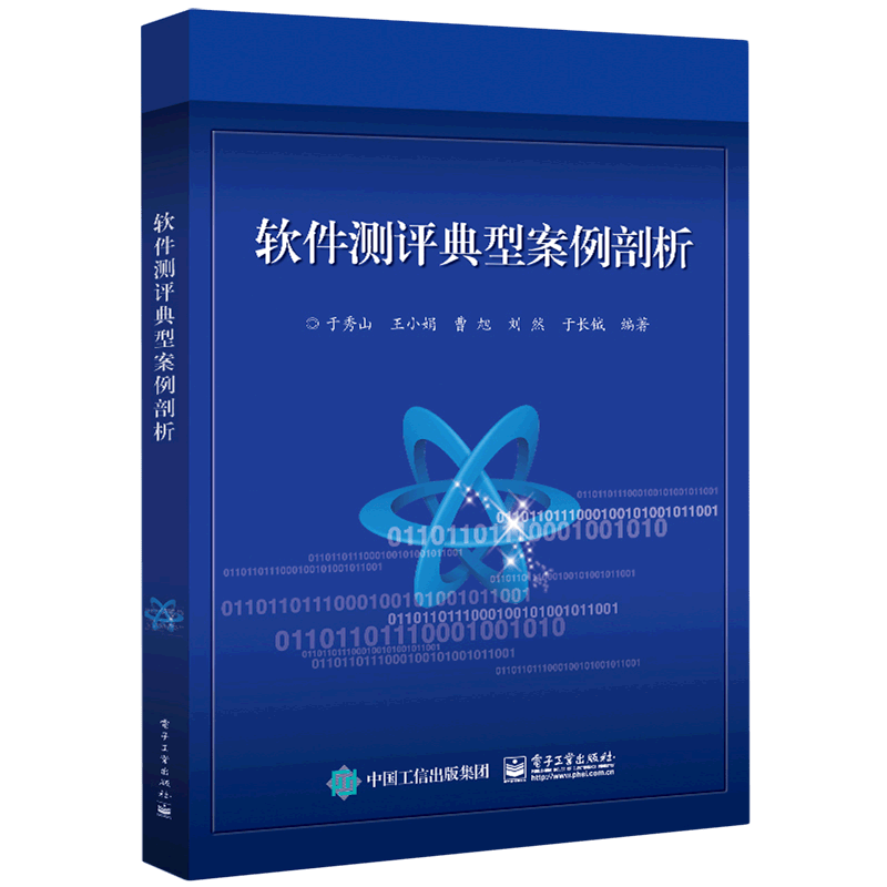 软件测评典型案例剖析