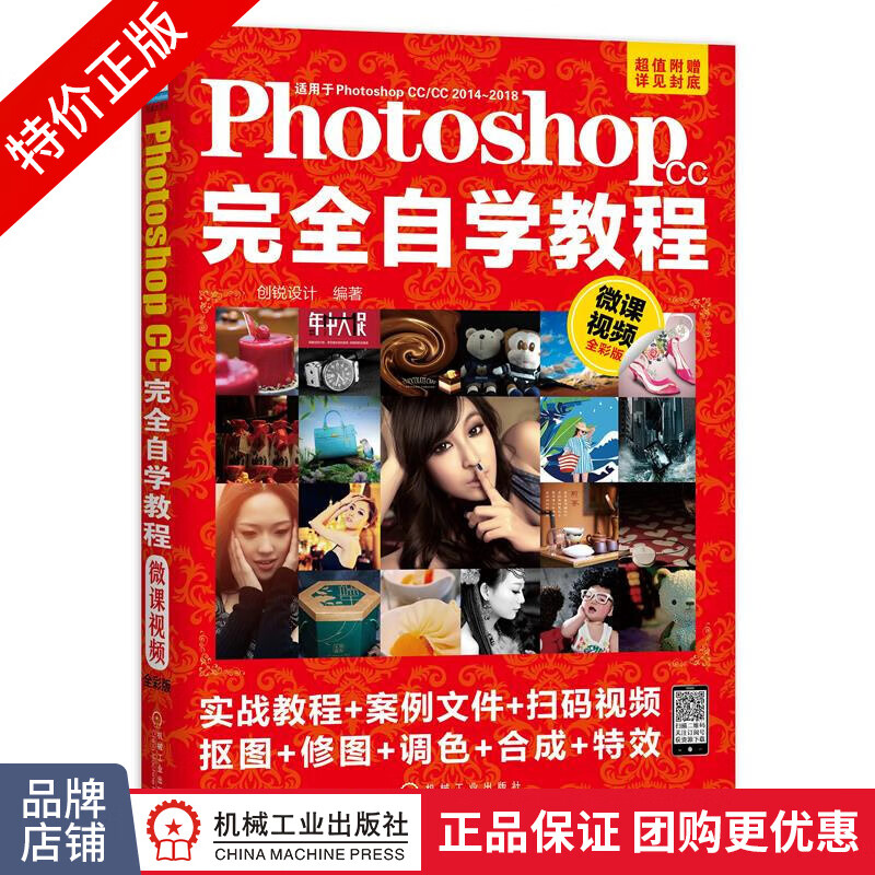 [特]Photoshop CC完全自学教程(微课视频全彩版)|231553