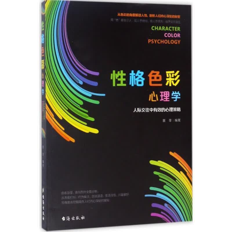 性格色彩心理学 墨菲 编著【书】