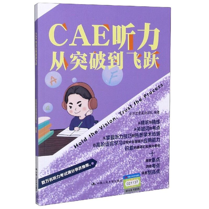 CAE听力从突破到飞跃