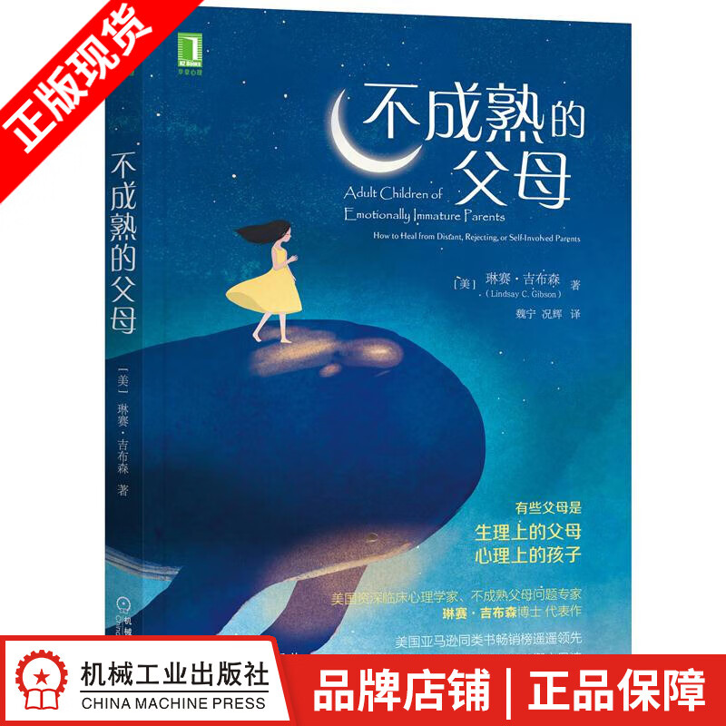 包邮 不成熟的父母  琳赛 吉布森(Lindsay C. Gibson)|8088857