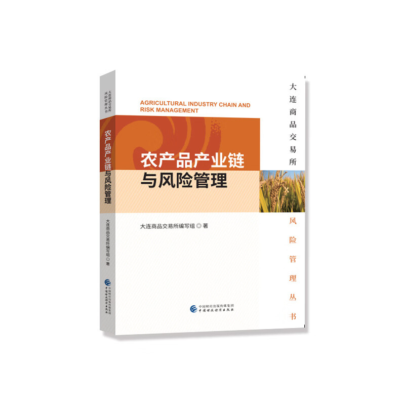 农产品产业链与风险管理