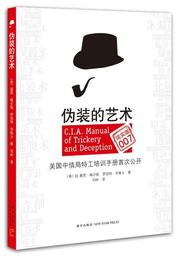 伪装的艺术【现货】