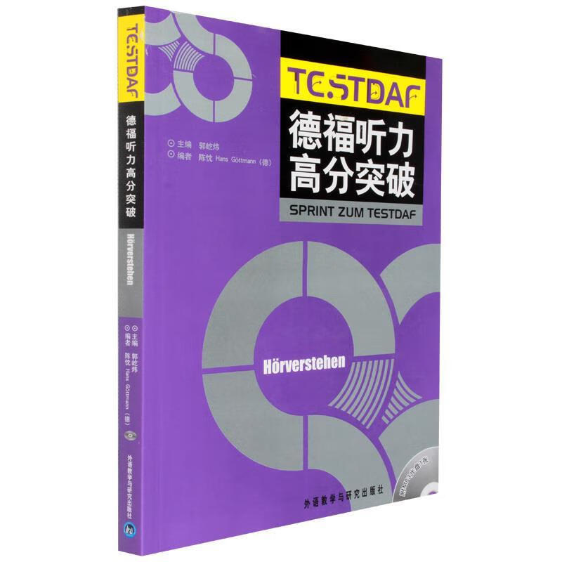 德福听力高分突破