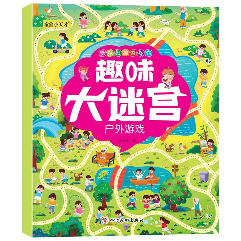 趣味找不同专注力训练书注意力训练6岁以上找茬书高难度数学思维逻辑观察力儿童图书幼儿园力全脑绘本3-4 户外游戏  尺寸21.2X26CM  单本