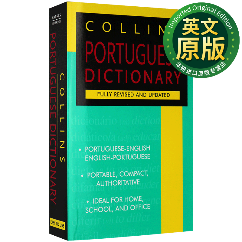 柯林斯葡萄牙语字典词典 英文原版 Collins Portuguese Dictionary 英文版