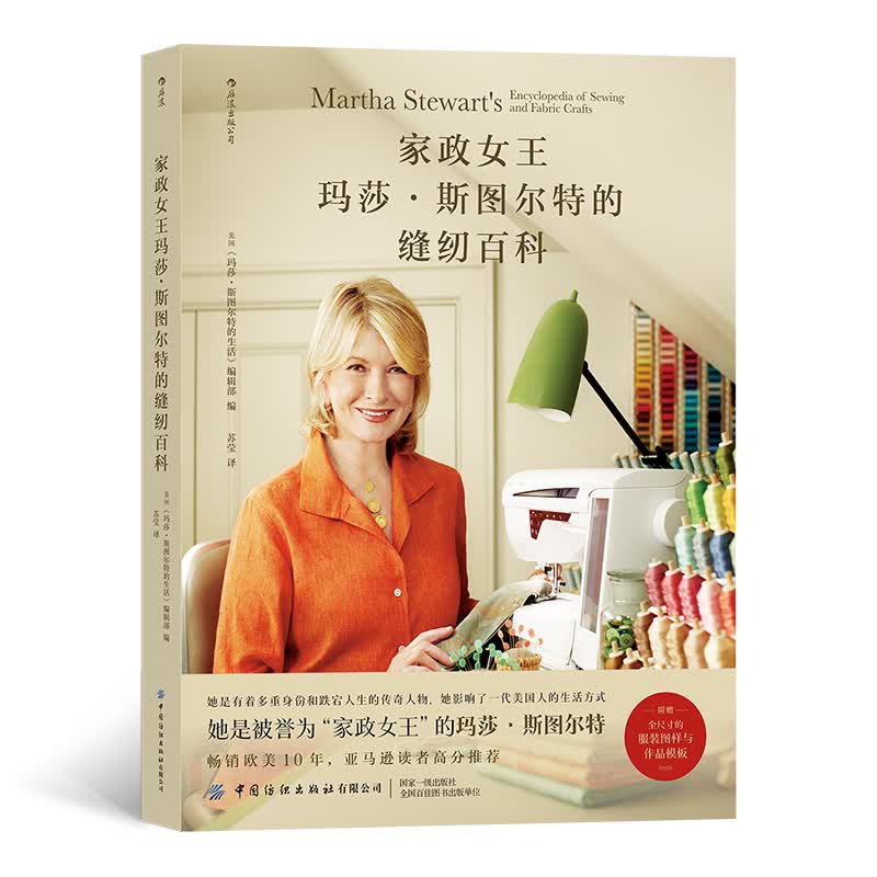 家政女王玛莎斯图尔特的缝纫百科 轻松掌握手缝机缝技法教程电子布样 布艺手工DIY生活