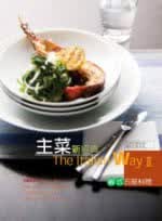 预售 陈明烽 主菜新经典：义式五星料理 赛尚图文