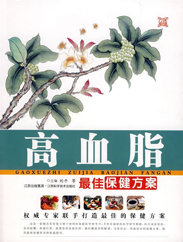 高血脂佳保健方案