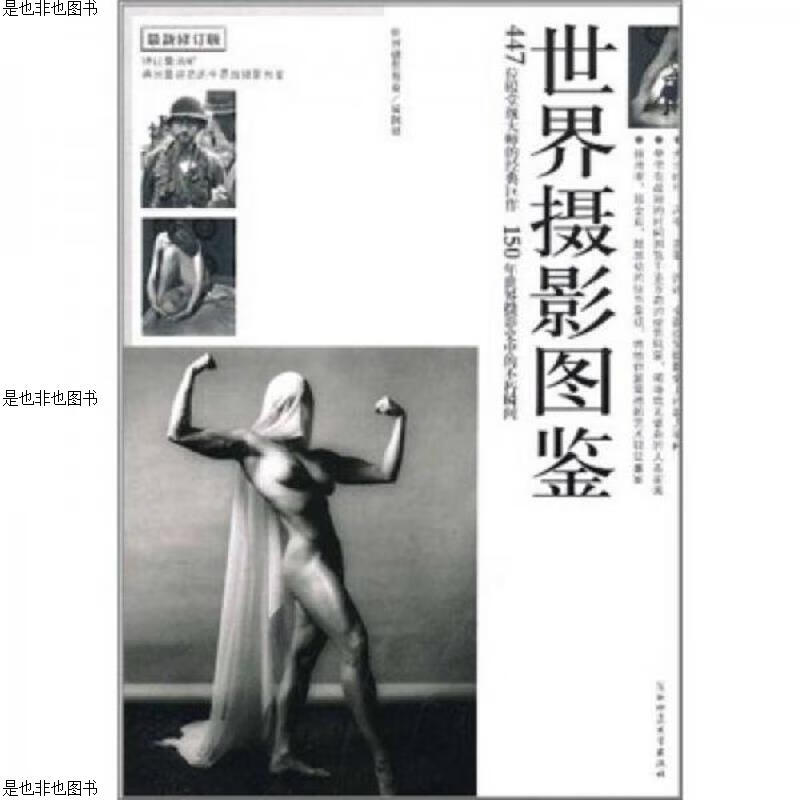 世界摄影图鉴