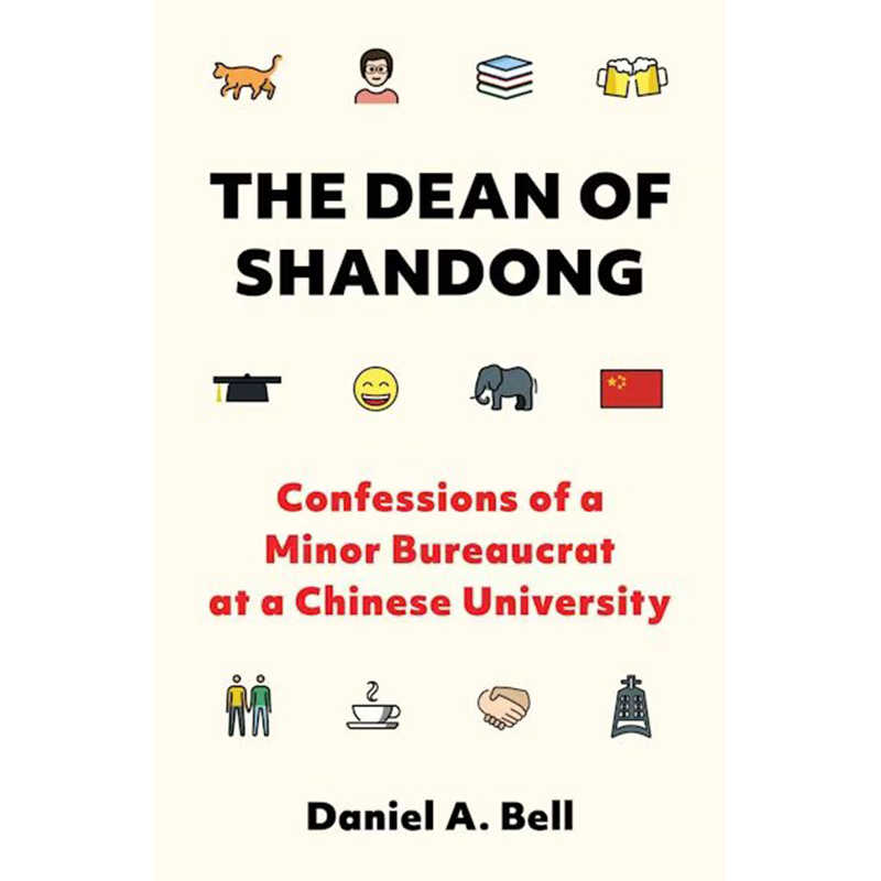 预售 PUP 我在山东当院长 贝淡宁 Dean of Shandong