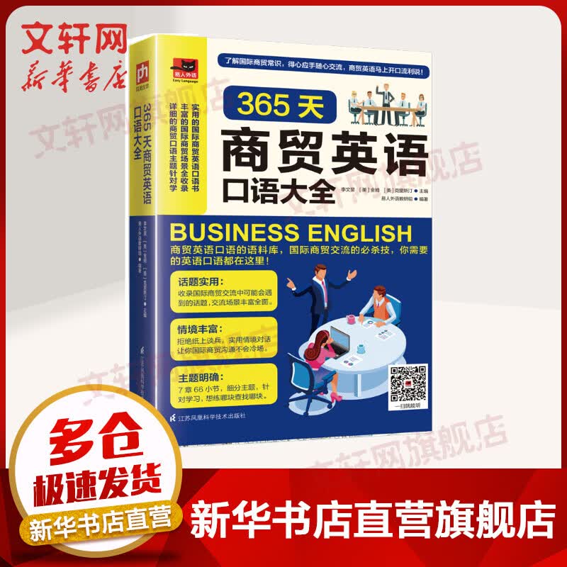 365天商贸英语口语大全