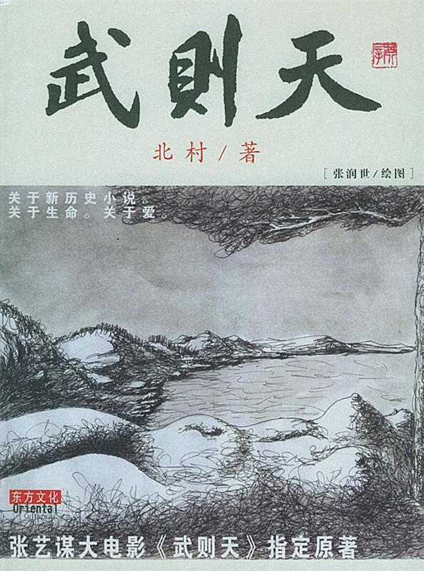 武则天—东方文化书系