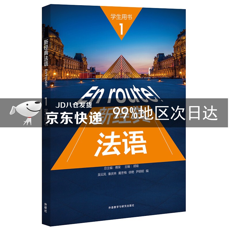 新经典法语5 学生用书