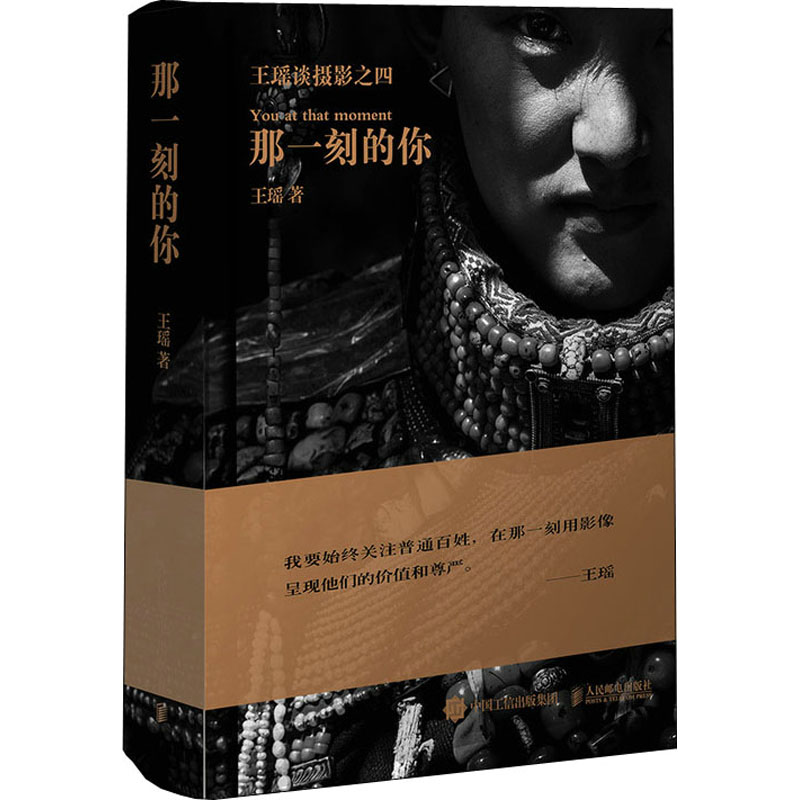 那一刻的你 王瑶  书籍