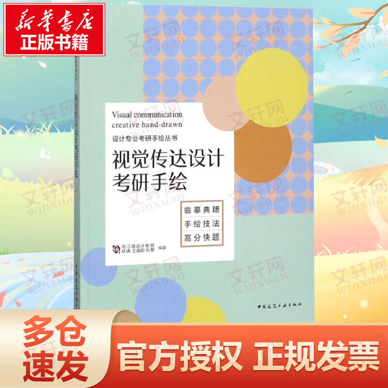 视觉传达设计考研手绘
