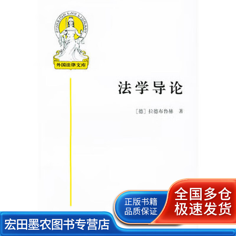 法学导论9787500058038【好书】
