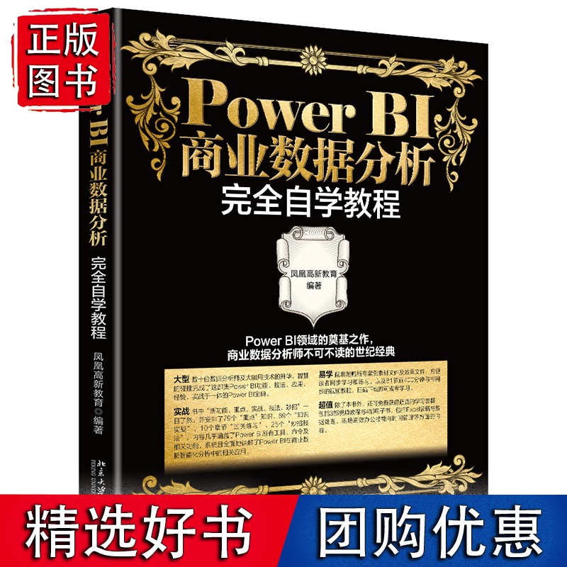 Power BI商业数据分析完全自学教程