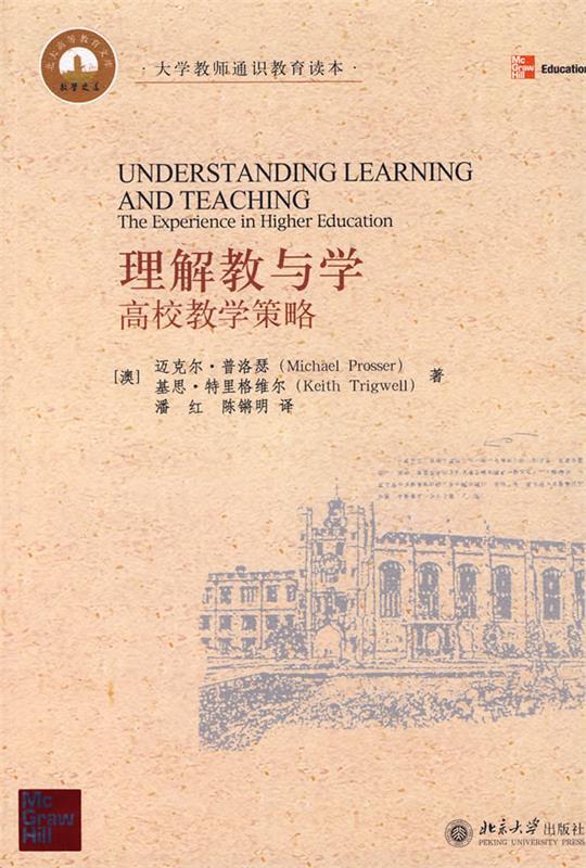 理解教与学:高校教学策略 (澳)普洛瑟(Prosser,M.),(澳)特里格维尔(Trig【书】