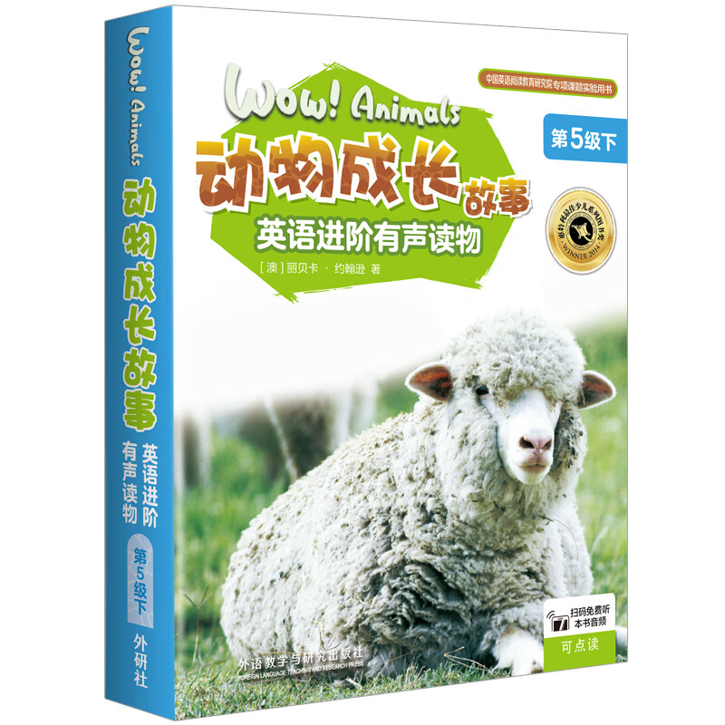 动物成长故事英语进阶有声读物 第5级下（套装共6册 点读版 附扫码音频）