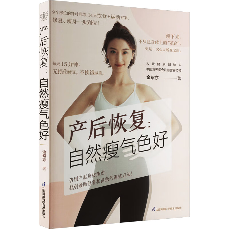 产后恢复:自然瘦气色好 图书