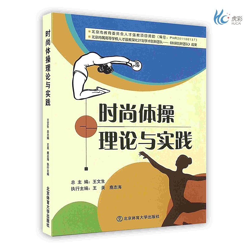 【按需印刷】时尚体操理论与实践