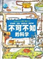 不可不知的科学第2版