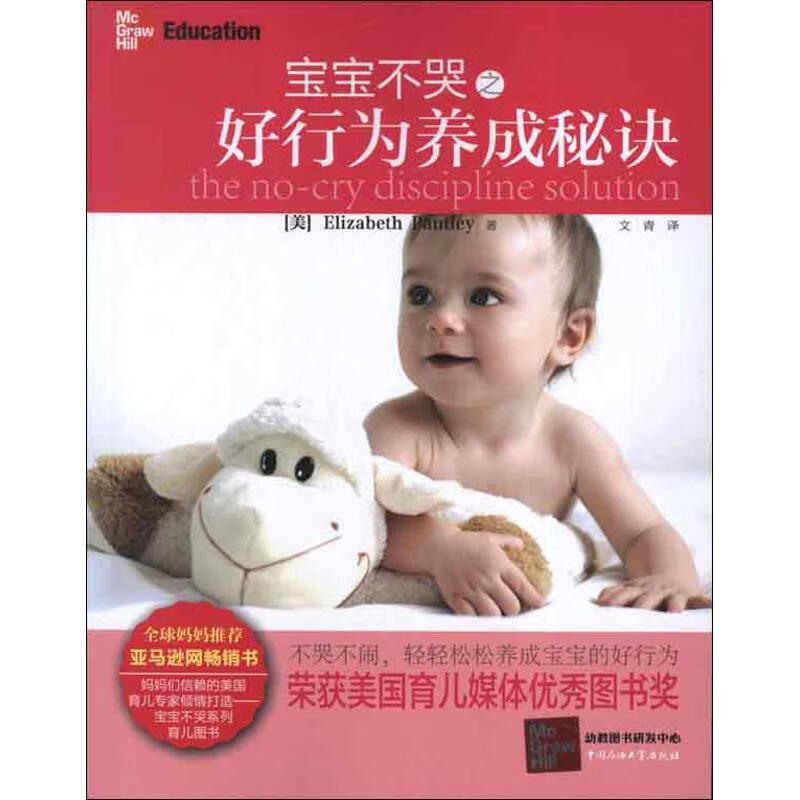 宝宝不哭之好行为养成秘诀