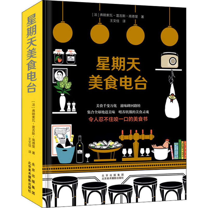星期天美食电台