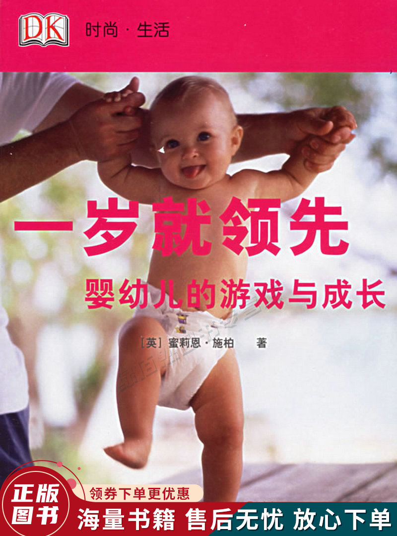 一岁就领先:婴幼儿的游戏与成长