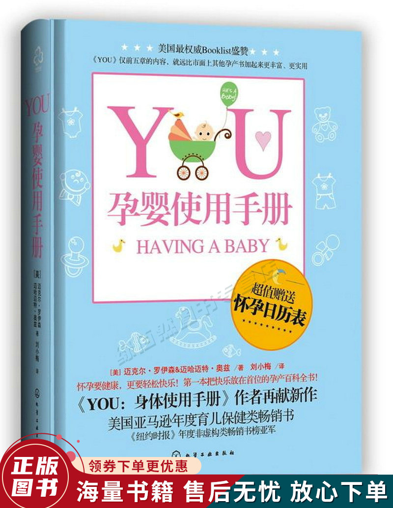 YOU：孕婴使用手册