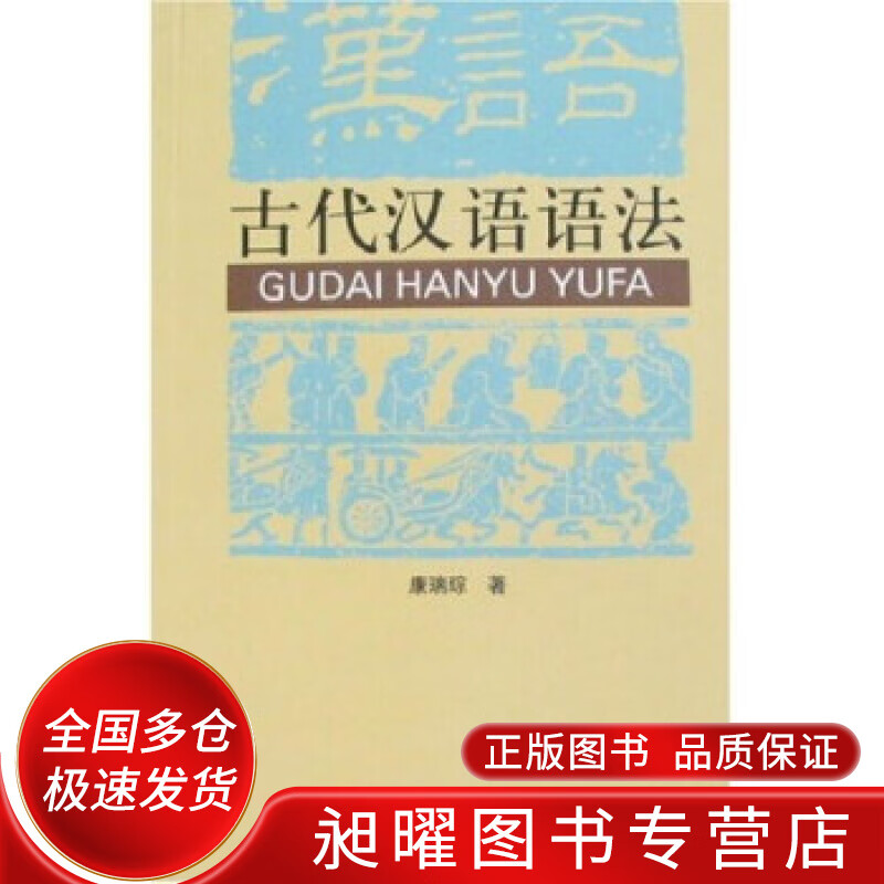 古代汉语语法【精选】