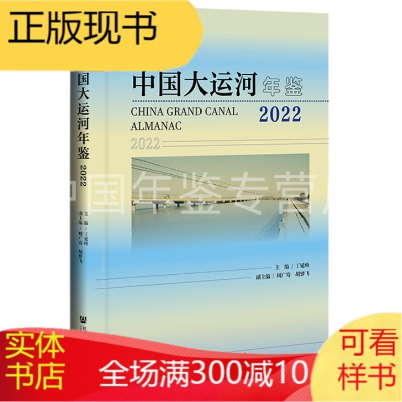 中国大运河年鉴2022