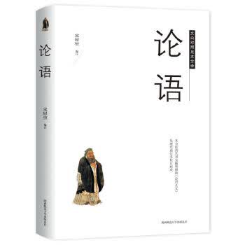 论语 宋犀堃 []孔子 【，放心购买】