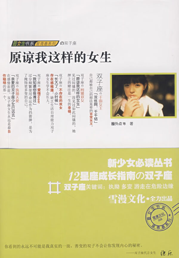 双子座之原谅我这样的女生