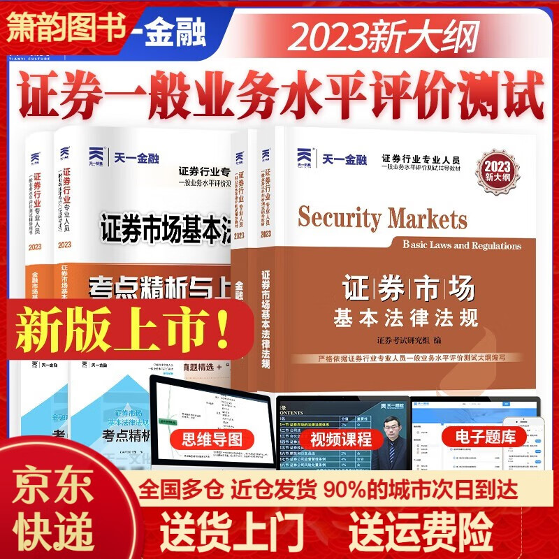 2024备考 证券从业资格考试教材2023【教材】：证券市场基本法律法规 2023 证券