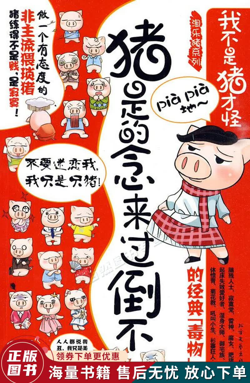 我不是猪才怪