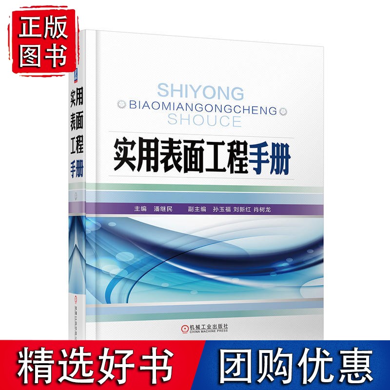 实用表面工程手册