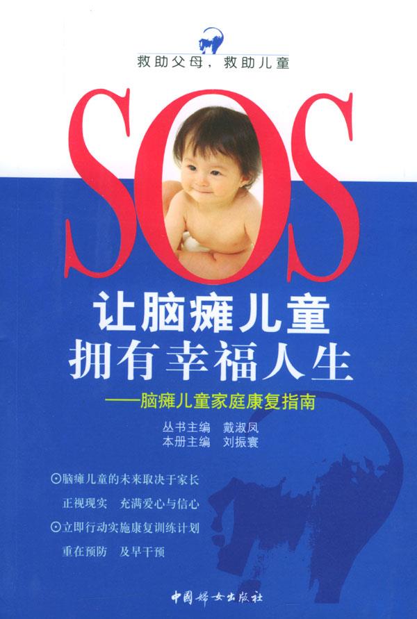 让脑瘫儿童拥有幸福人生