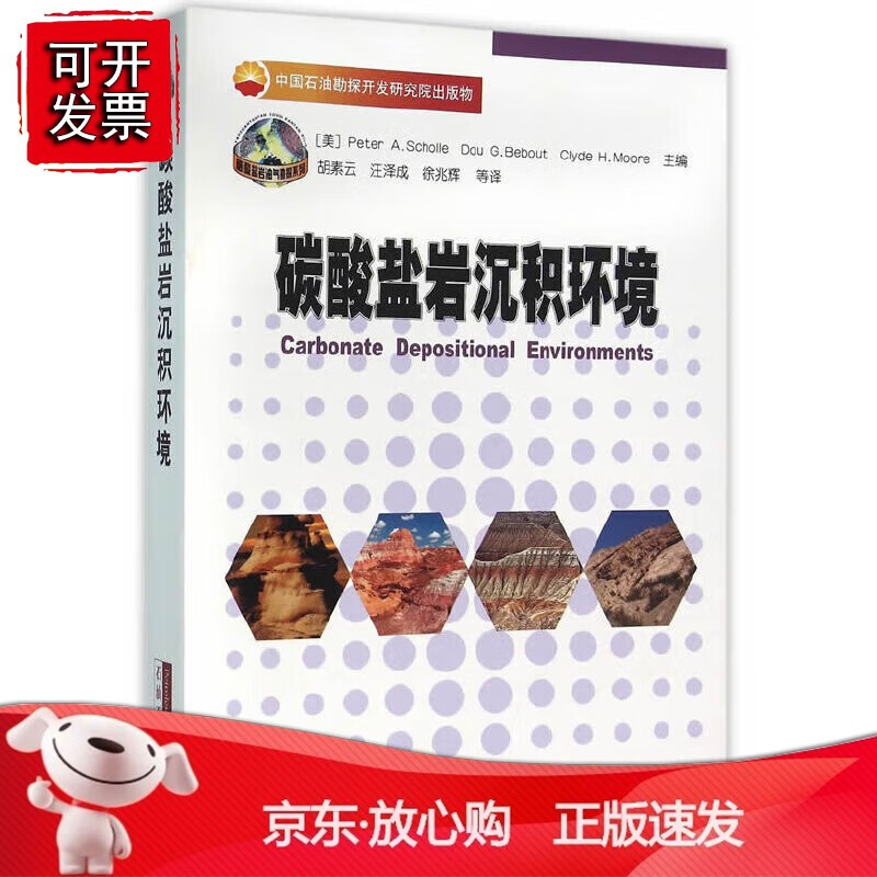 碳酸盐岩沉积环境