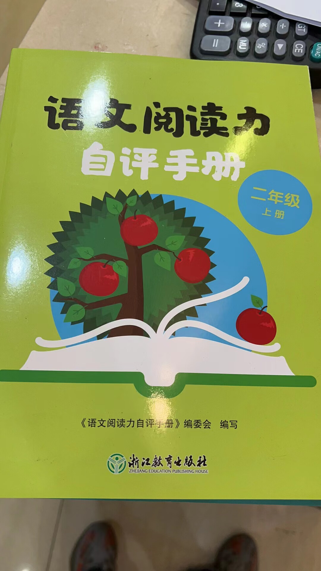 2023小学教材配套语文阅读力自评手册二年级上册课堂练习题