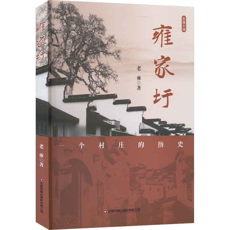雍家圩 图书