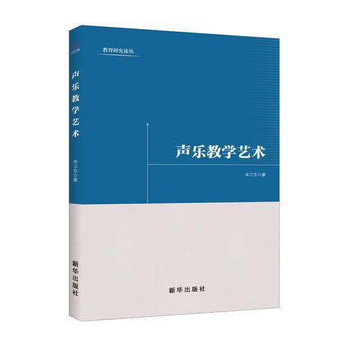 声乐教学艺术【好书】