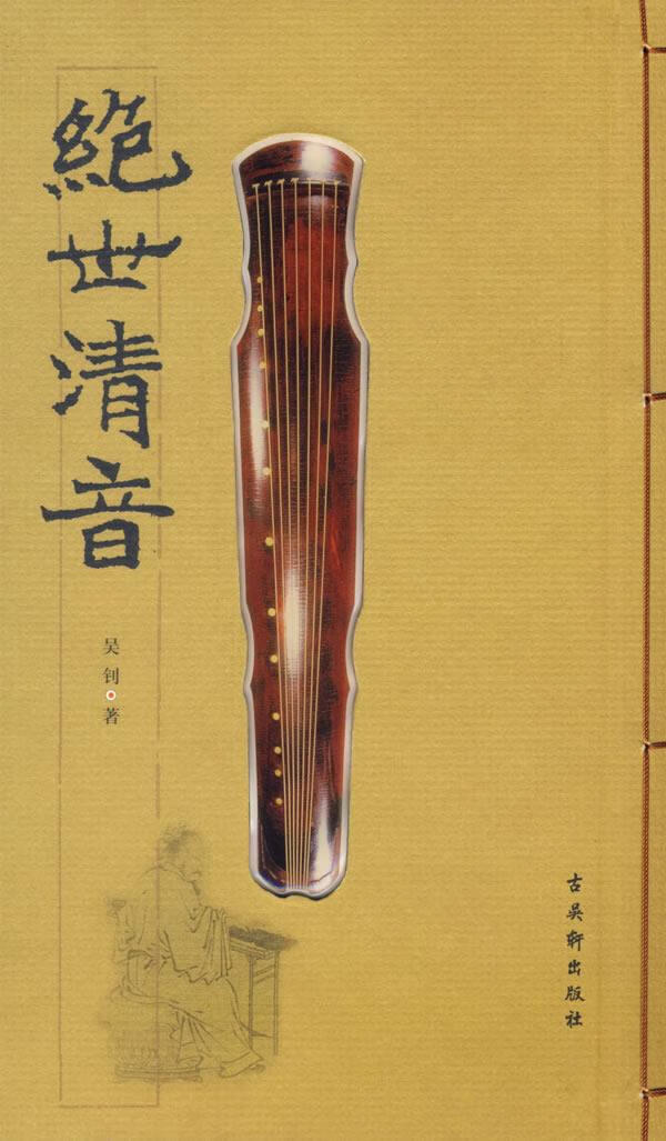 绝世清音【特惠】