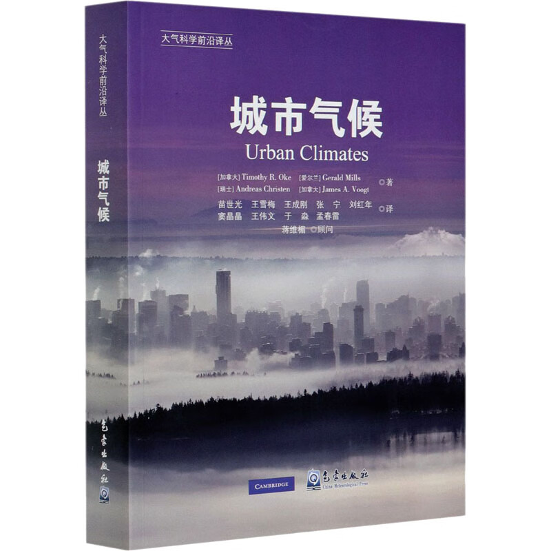 城市气候