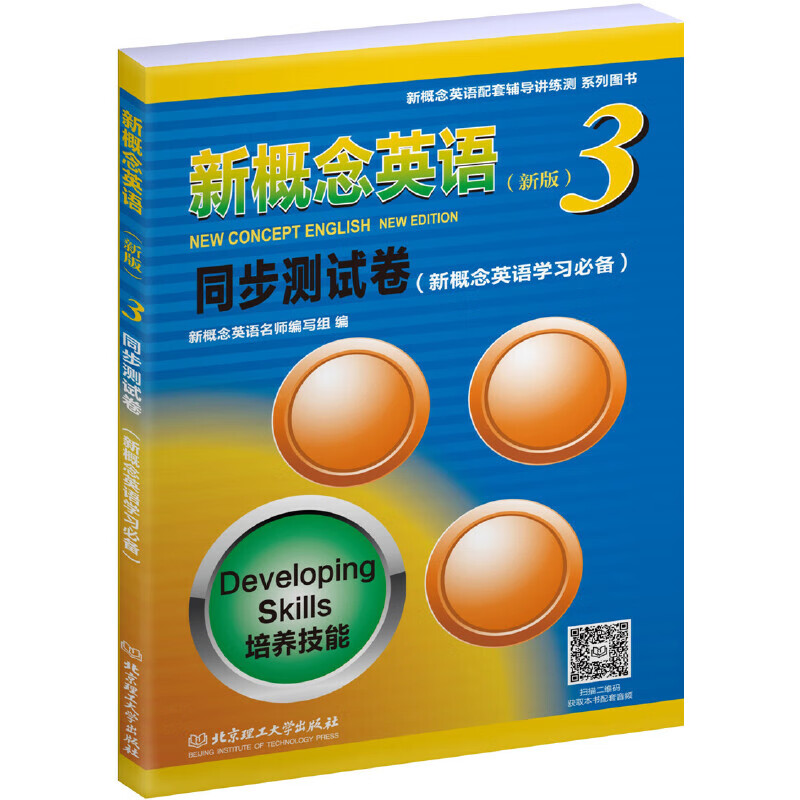 新概念英语3 同步测试卷