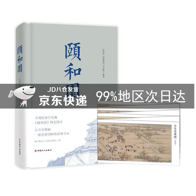 颐和园