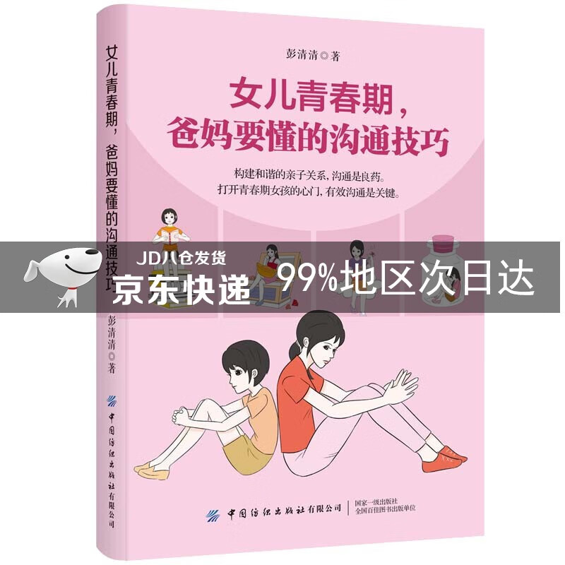 女儿青春期，爸妈要懂的沟通技巧